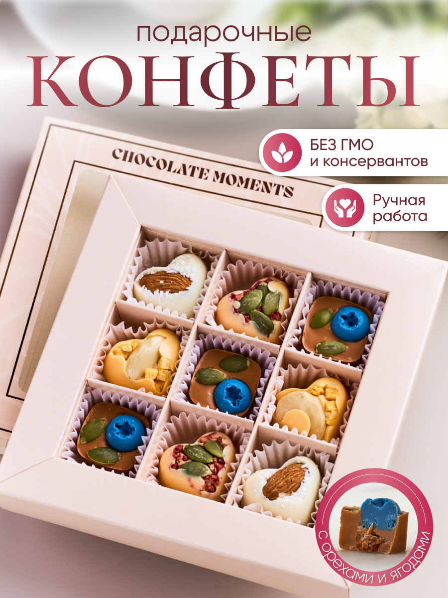 Набор конфет в подарочной упаковке "Презент", конфеты ручной работы, 90 гр