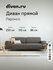 Диван-кровать раскладной Divan.ru Ларонсо Рогожка Графитовый, 250х110х86 см, спа...