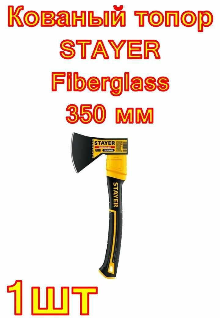 Кованый топор STAYER Fiberglass 350 мм, 600/800 г
