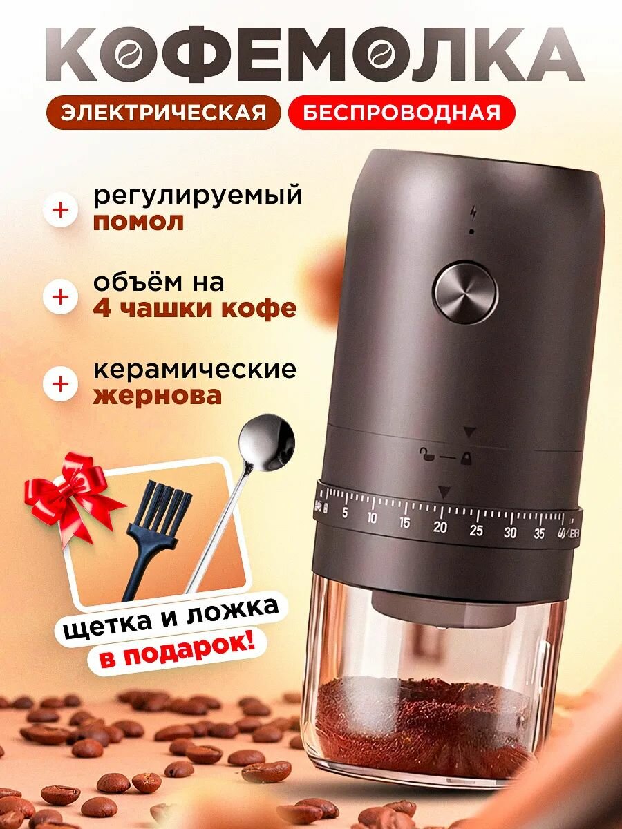 Кофемолка, электрическая, керамические жернова, сенсорное управление, 25 Вт