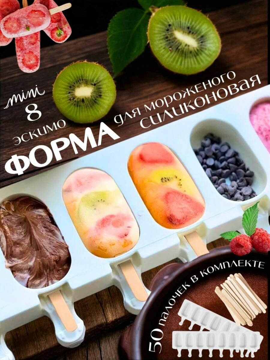 Форма для мороженого Эскимо с палочками из пищевого силикона для домашних десертов