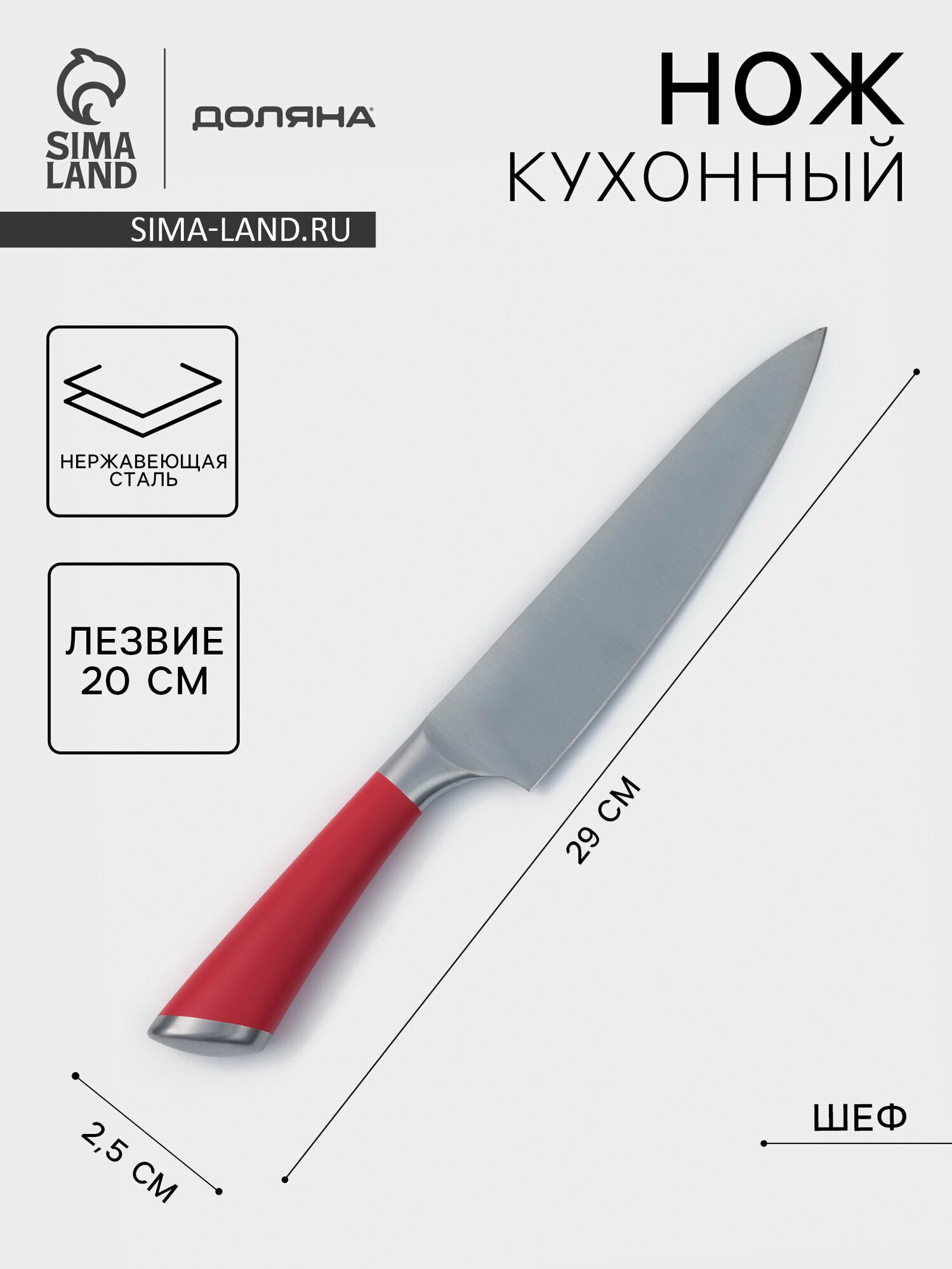 Нож кухонный Venus, шеф, лезвие 20 см, нержавеющая сталь, красный