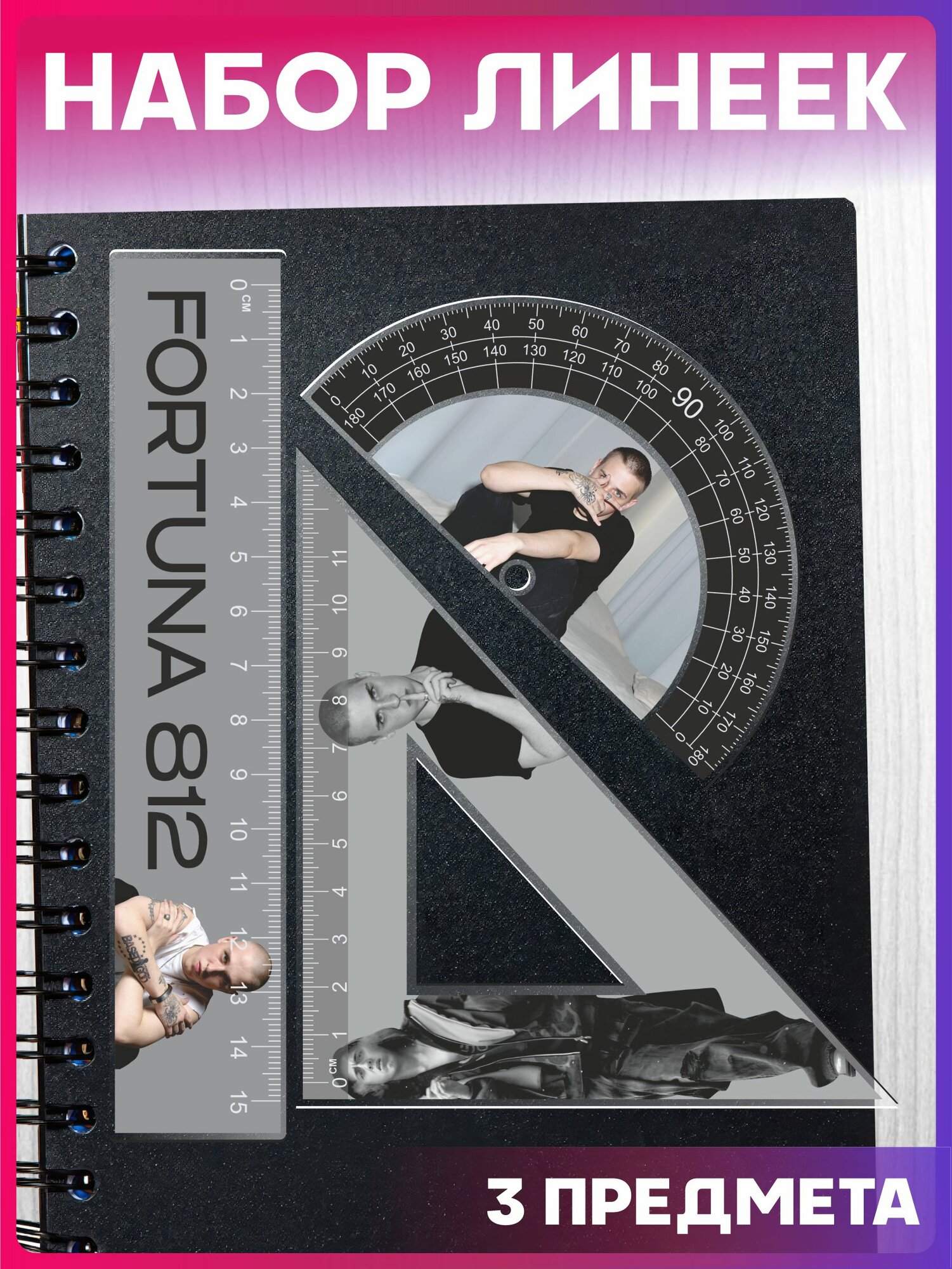 Набор линеек Фортуна 812