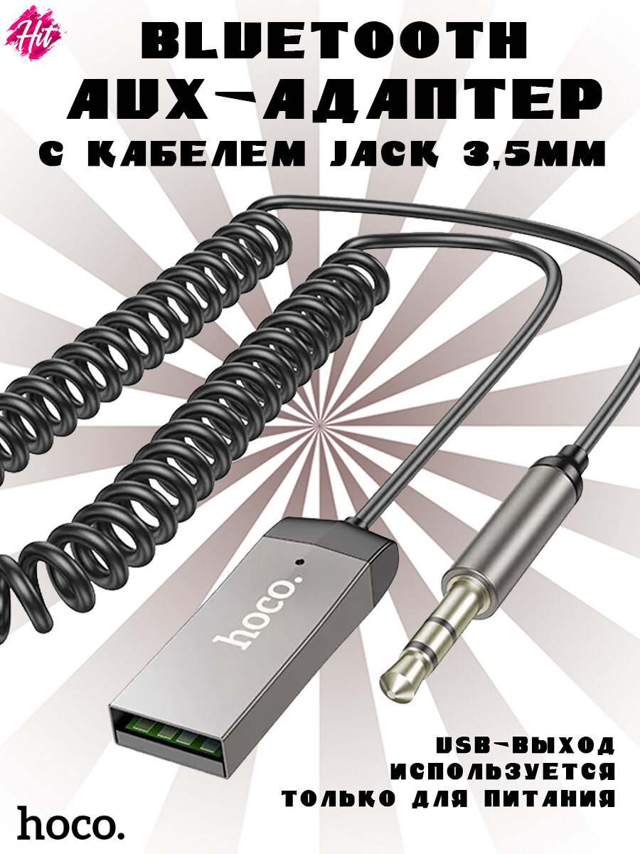 Aвтомобильный Bluetooth AUX-адаптер Hoco E78 (с кабелем 3,5 мм) серый