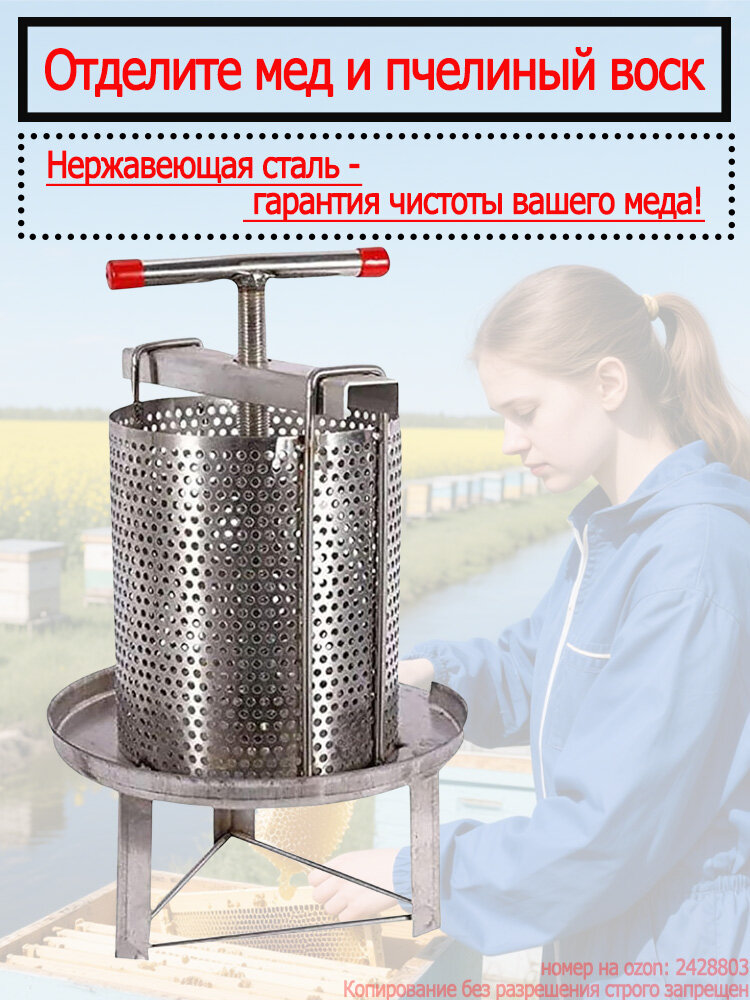 Нержавеющий пресс для меда и воска(Боковой разряд) - ручной инструмент для домашнего пчеловодства, соковыжималка для сот