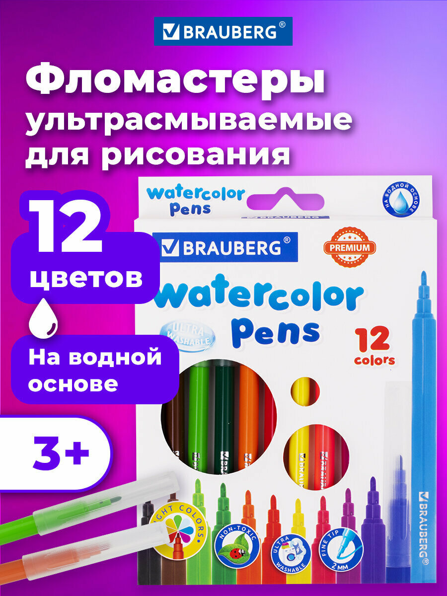 Фломастеры для рисования для детей набор Brauberg Premium, 12 цветов, Ультрасмываемые, классические, вентилируемый колпачок, картонная коробка