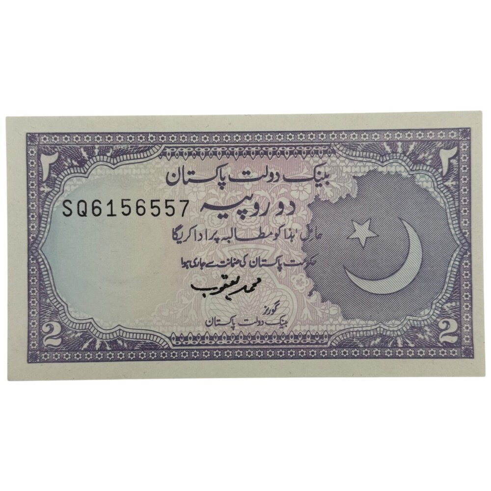 Пакистан 2 рупии 1993-1999 гг. (Подпись №13 Muhammad Yaqub) (Номер - 29 мм.) (Серия SQ)