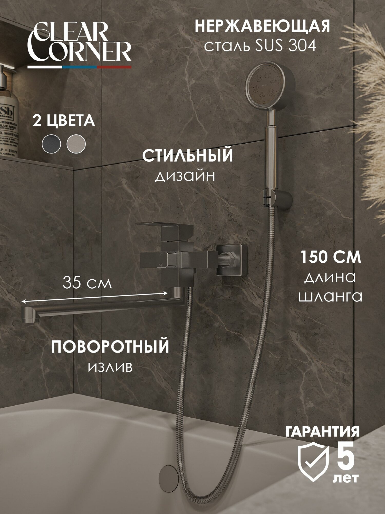 Смеситель для ванны с душем с длинным изливом сатин