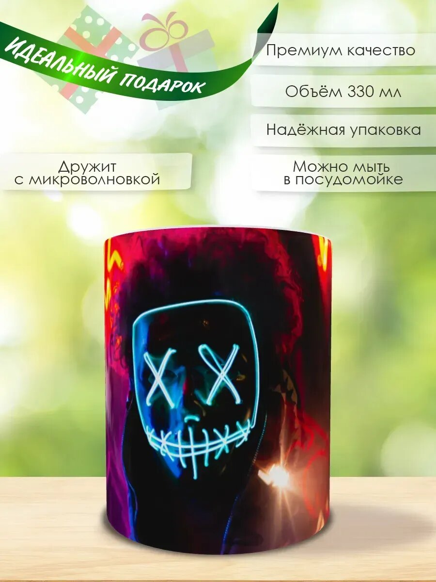 Брелок №9 и Кружка Mask (англ.)