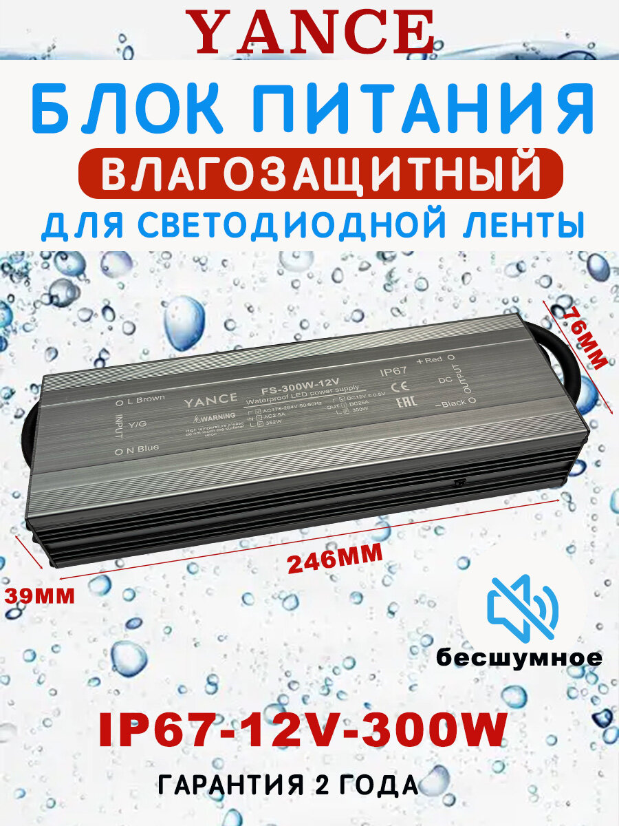 Баня Блок питания для светодиодной ленты, влагостойкий 12В, 300 Вт, IP67