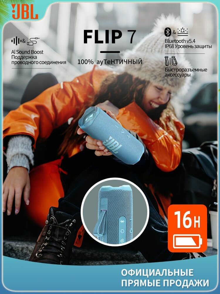 JBL FLIP7 Беспроводной динамик Bluetooth