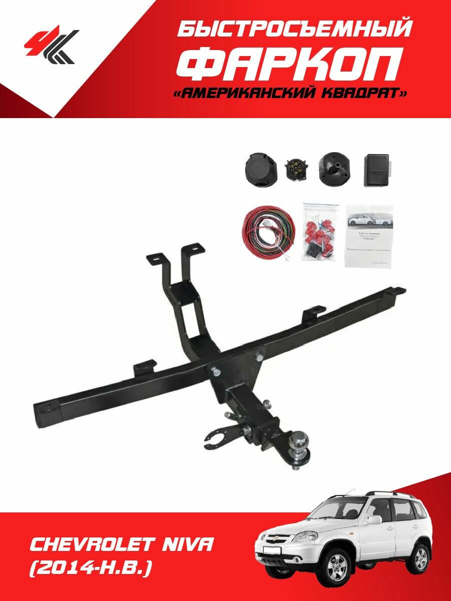 Фаркоп (тип "Е") шевроле нива 2014 "PT-Group" с блоком согласования "Энви"