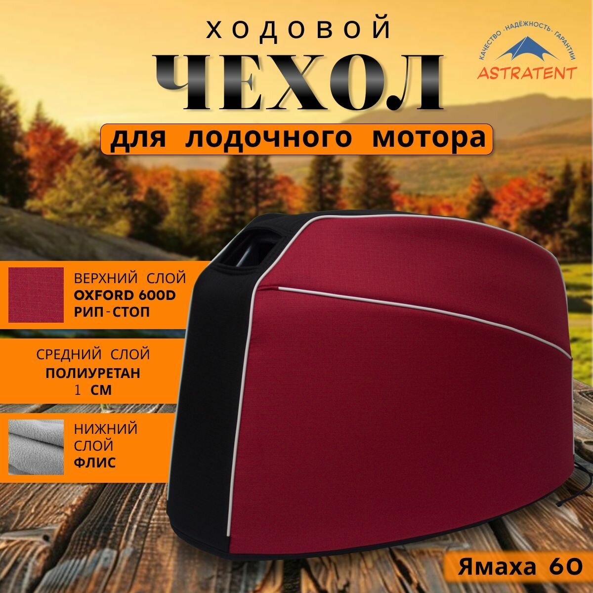 Чехол для лодочного мотора на колпак Ямаха F50-60FETL (старого поколения) 4х-тактный