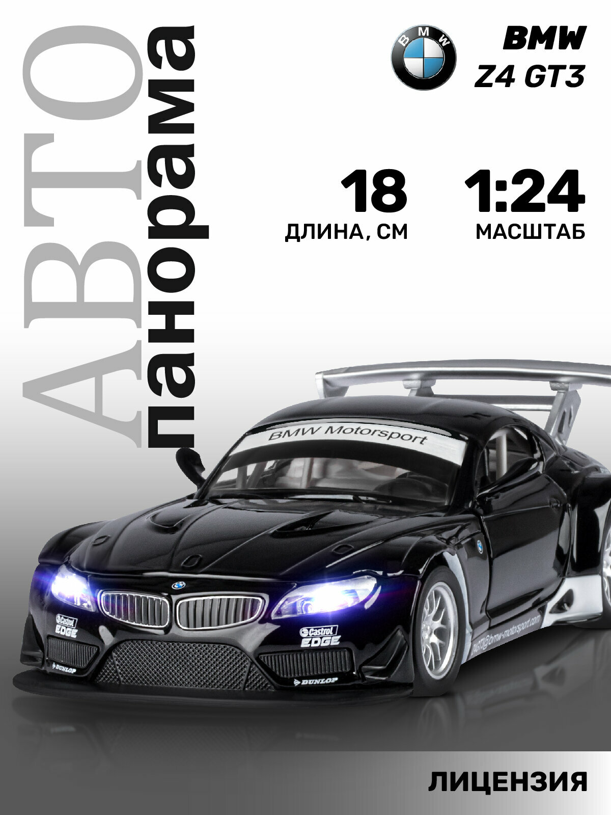 Машинка детская металлическая ТМ Автопанорама, BMW Z4 GT3, М1:24, свободный ход колес, свет, звук, JB1200122