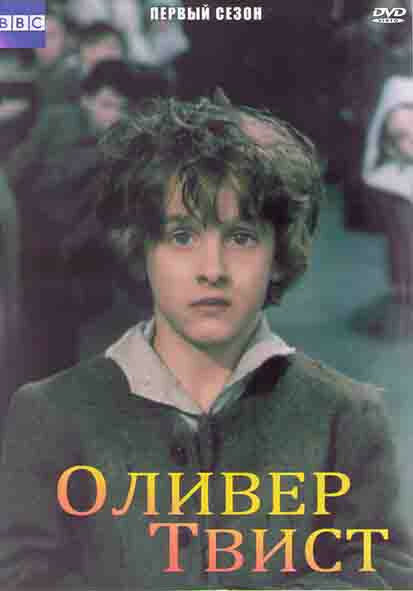 Оливер Твист 1 Сезон (12 серий) (2DVD) на DVD (Oliver Twist)