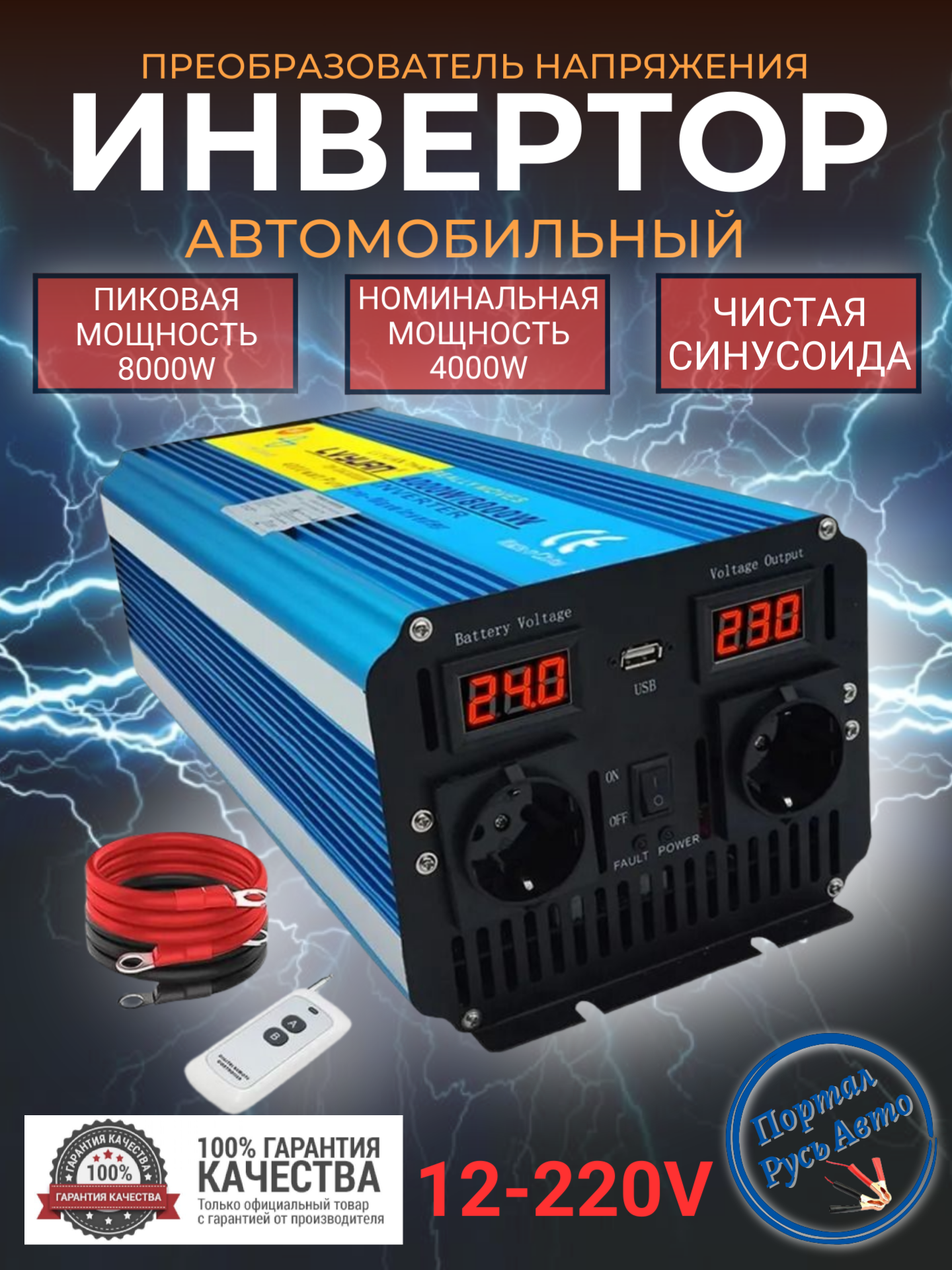 Автомобильный преобразователь напряжения 8000Вт 12В-220В инвертор Luyuan 8000w Чистый синус.