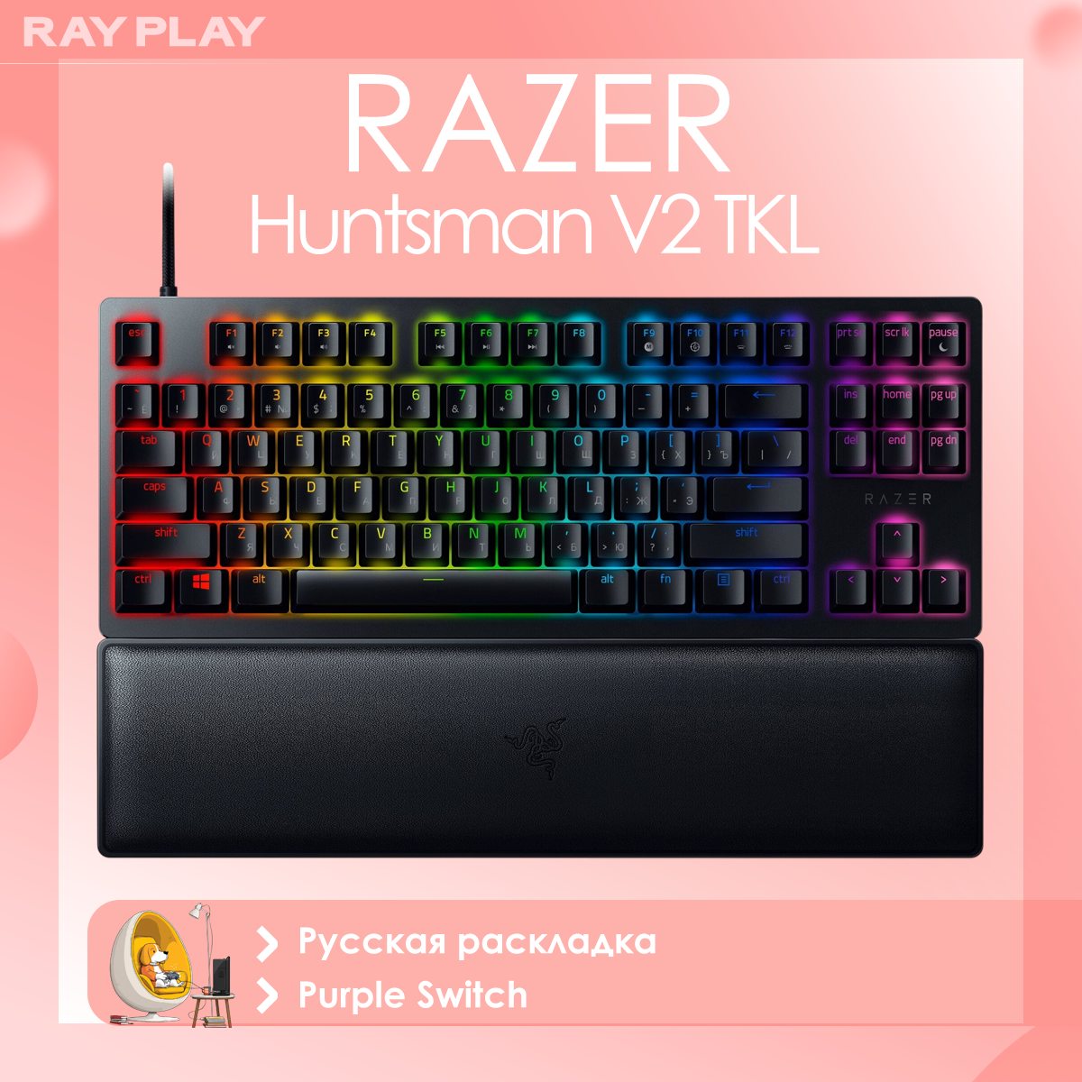 Игровая клавиатура Razer Huntsman V2 Tenkeyless Razer Clicky Optical Switch Purple, черный, русская, 1 шт.