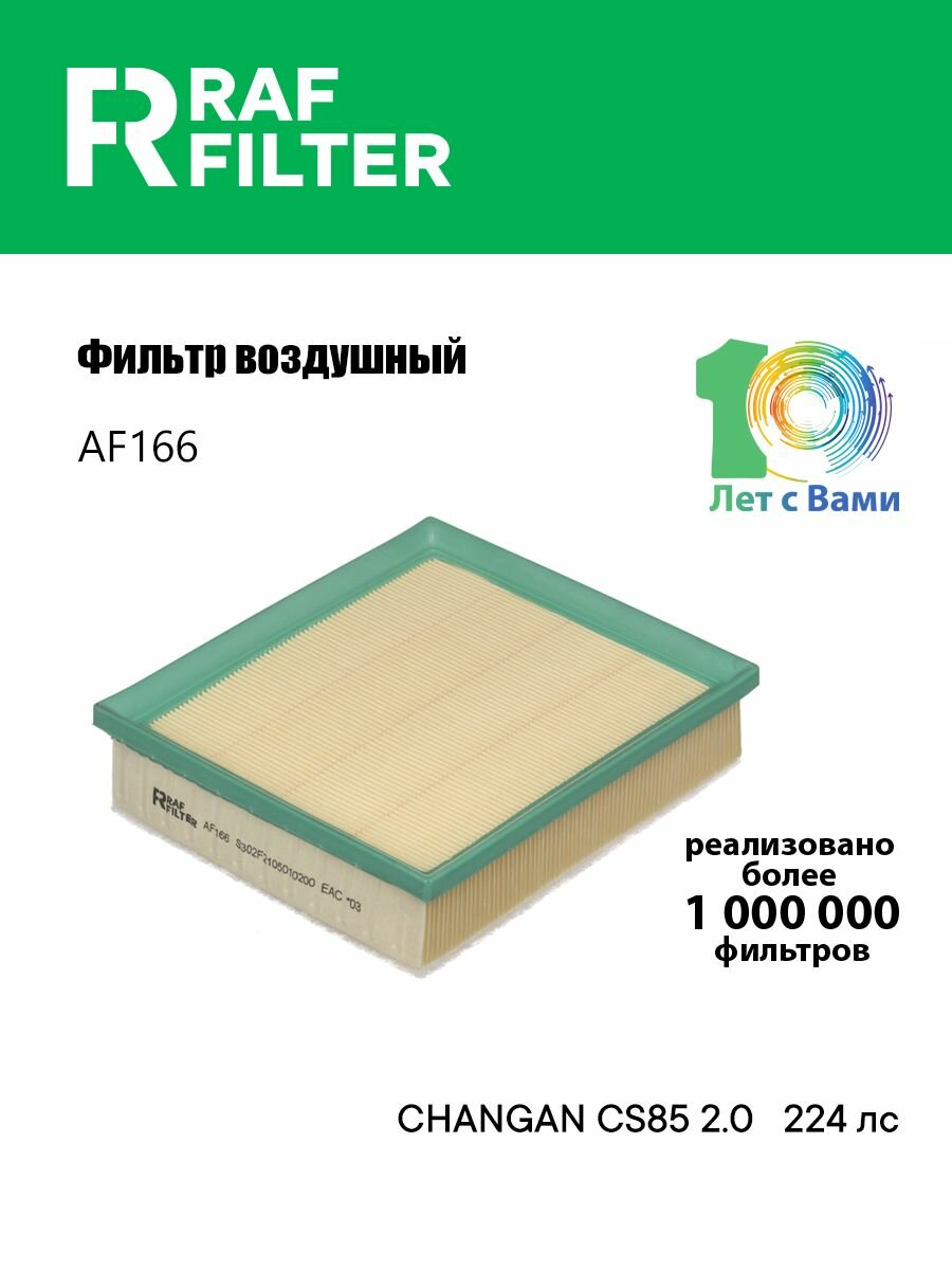 Фильтр воздушный чанган CS85 / CS 85 2.0 Чан Ган 85 CHANGAN CS85