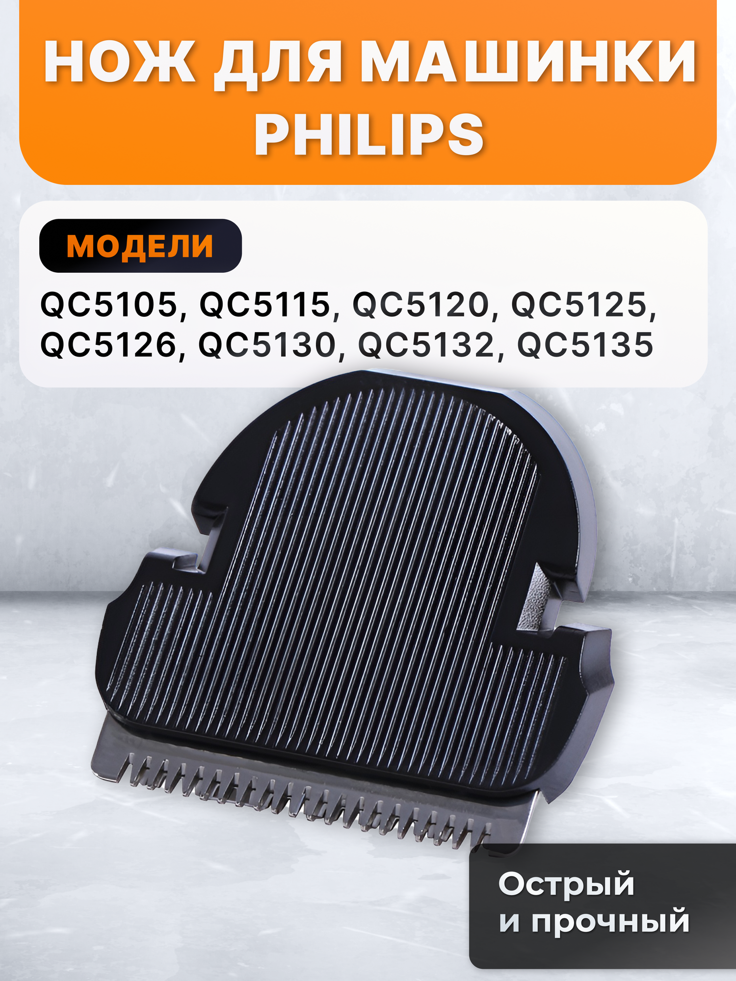 Нож для машинки для стрижки philips, нож для триммера, блок ножей