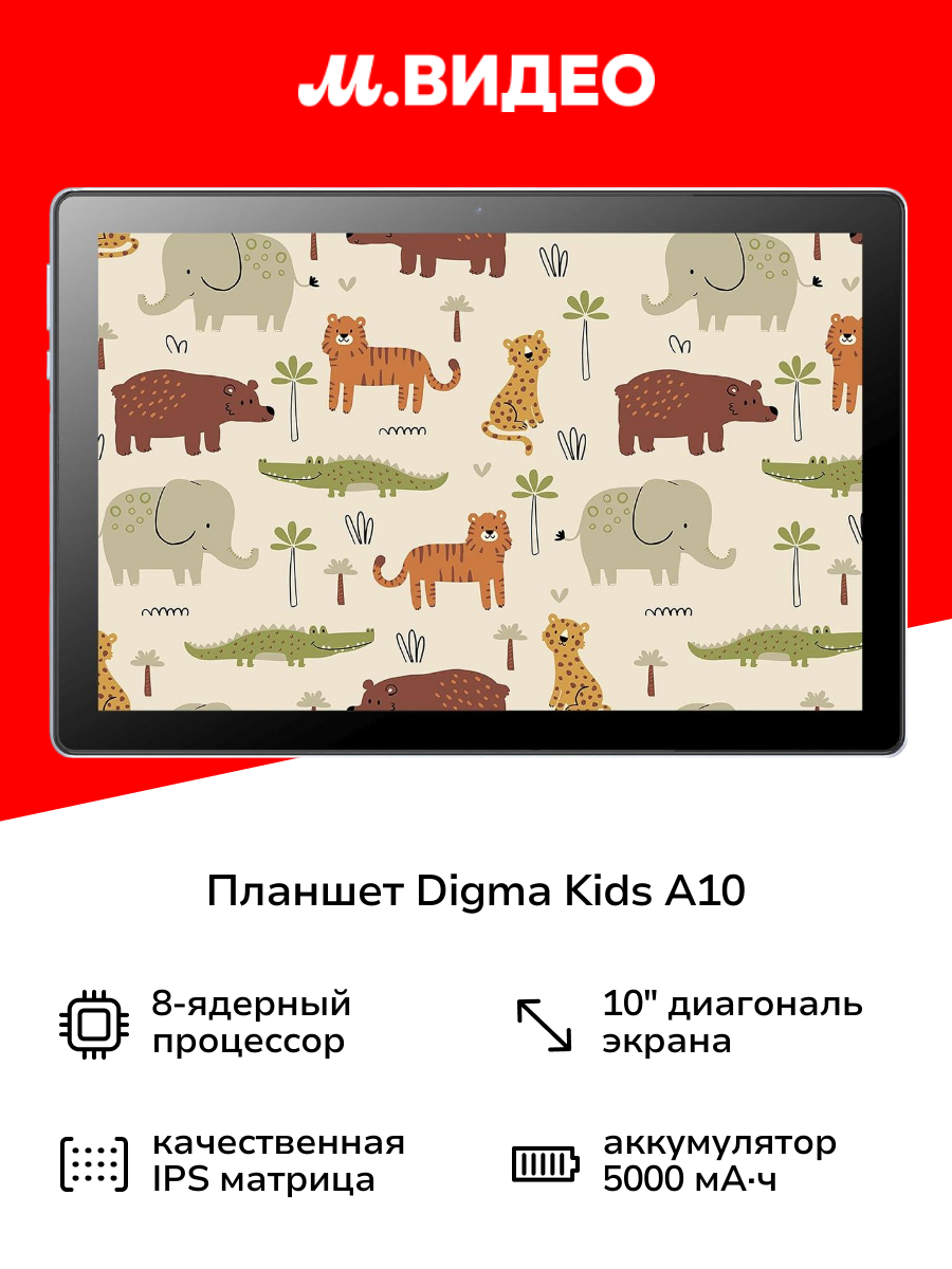 Планшет Digma Kids A10