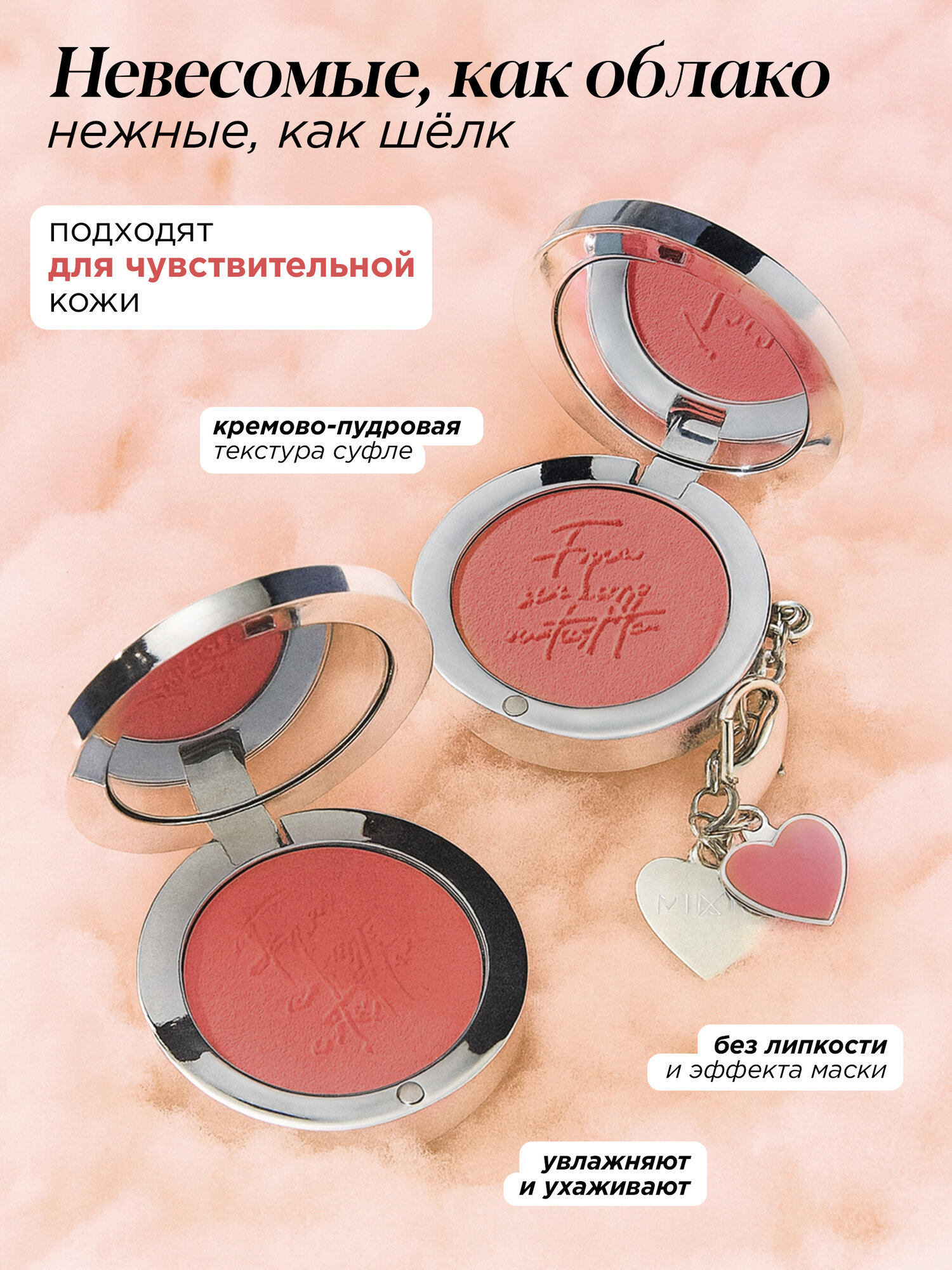 MIXIT Румяна для лица муссовые матовые тон 03. Профессиональная косметика для макияжа MAKE UP — фото 1