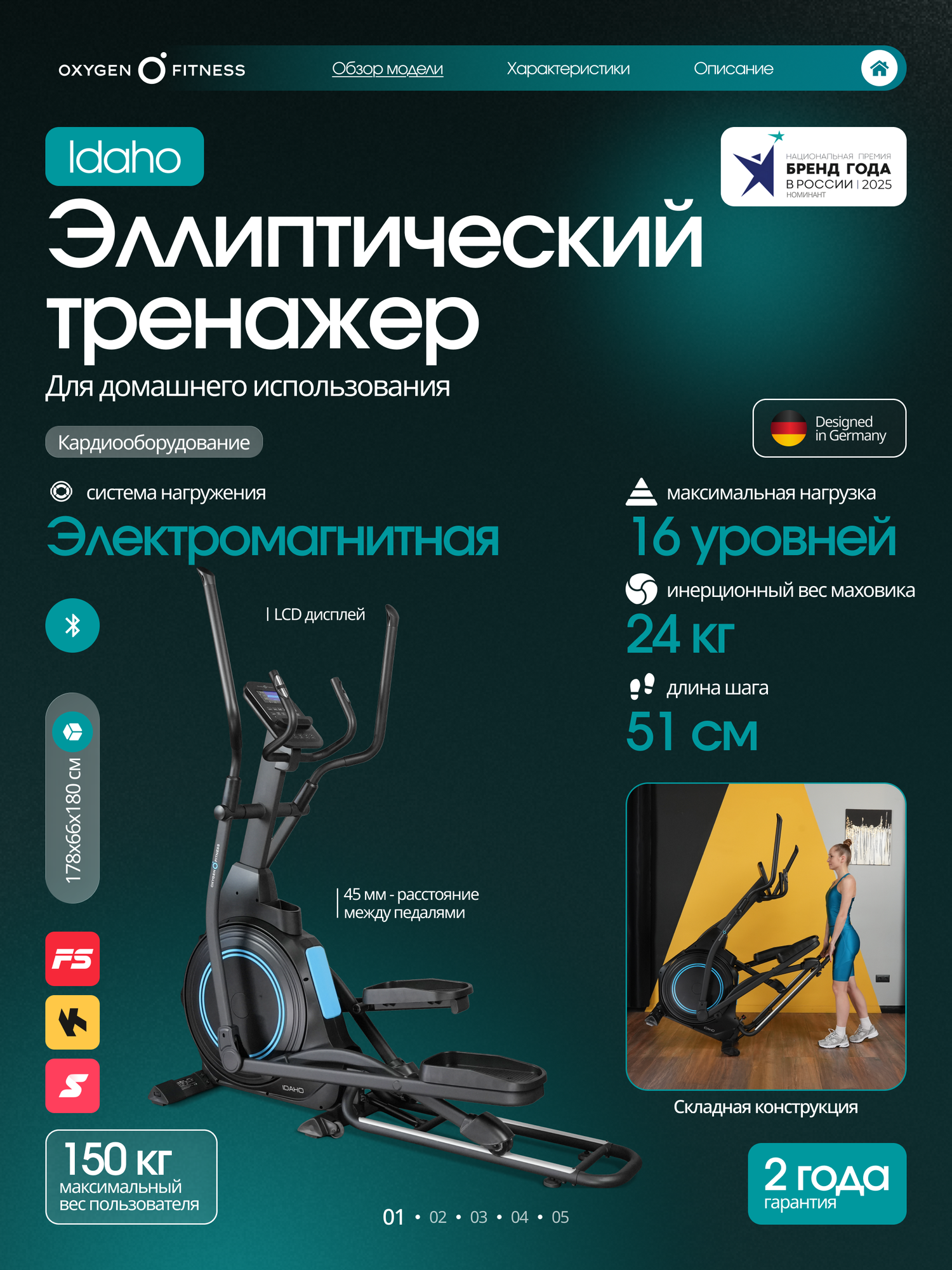 Эллиптический тренажер для дома Oxygen Fitness IDAHO