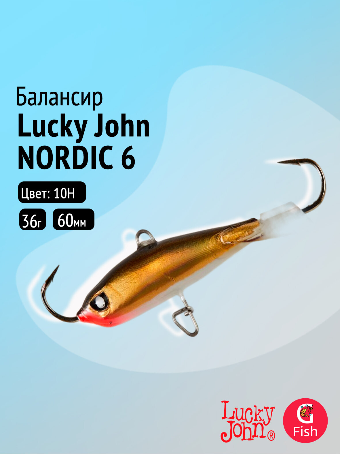 Балансир Lucky John NORDIC 6 60мм/10H