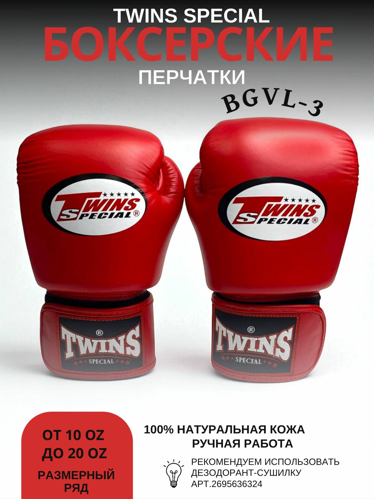 Боксерские перчатки Twins Special BGVL3 16 унций