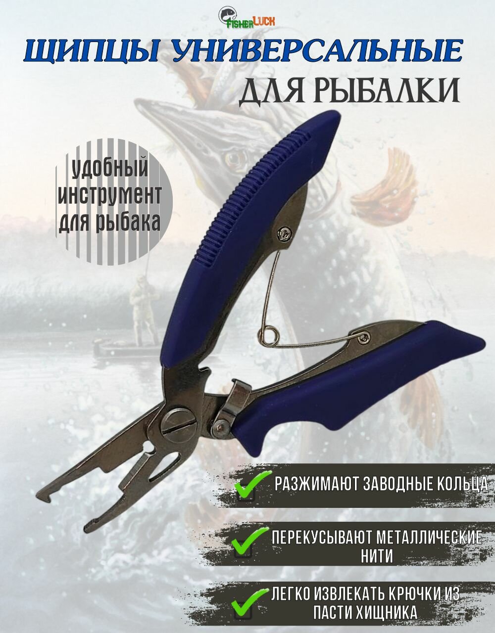 Щипцы рыболовные универсальные 12.5 см.