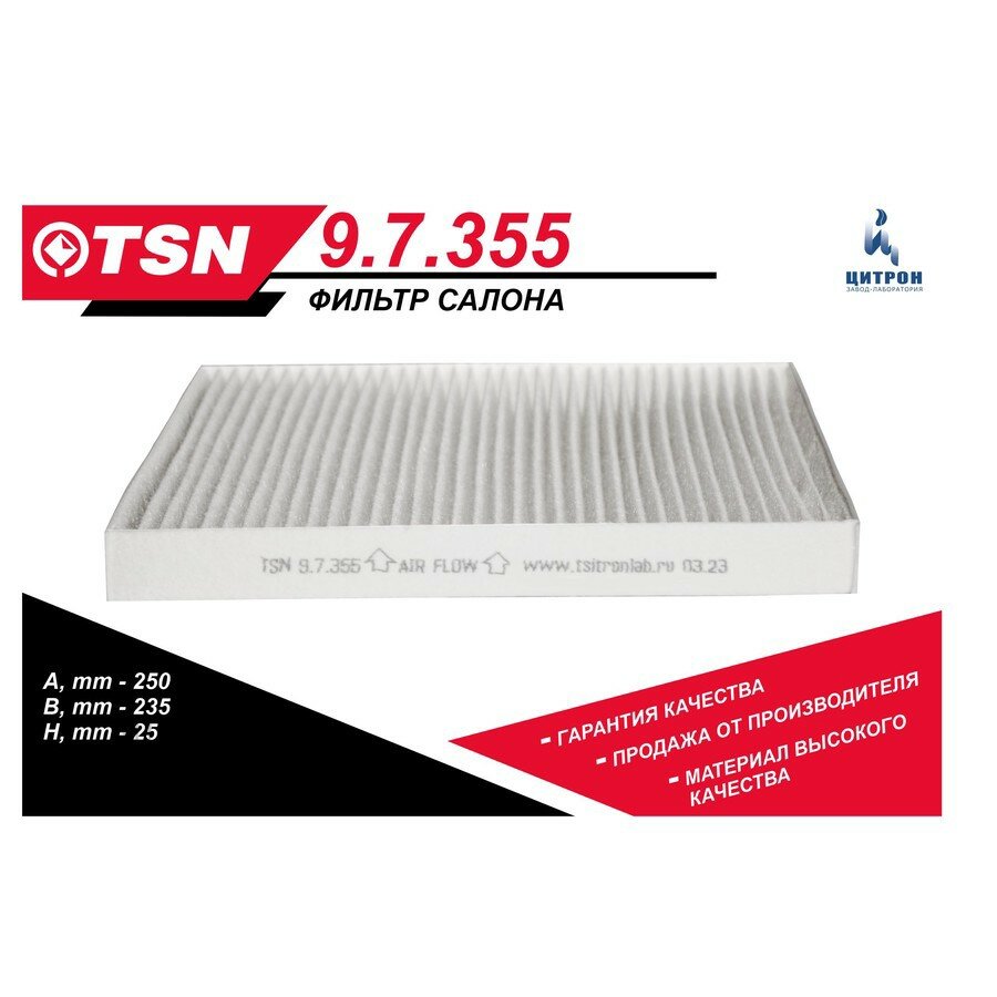 TSN 9.7.355 фильтр салона! \ Citroen Jumper, Fiat Ducato, Peugeot Boxer 2.2D/HDi/3.0HDi 06>