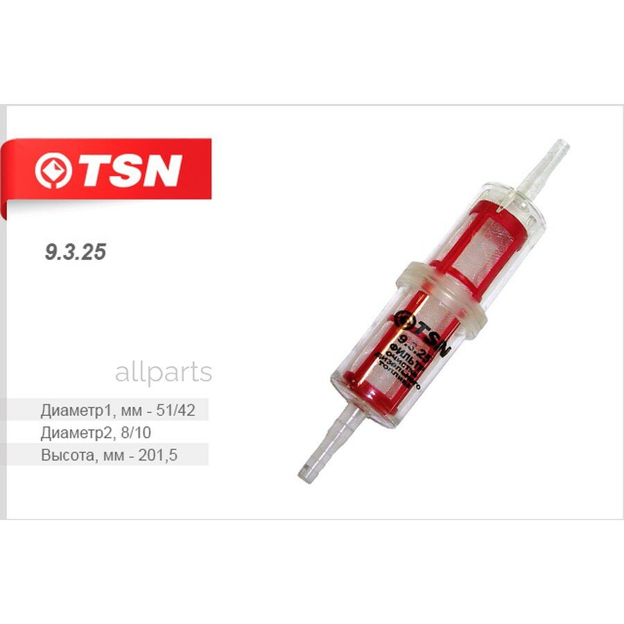 TSN 9.3.25 Фильтр топливный КАМАЗ, МАЗ, ГАЗ, ПАЗ, ЗИЛ, FIAT, FORD TSN 9.3.25