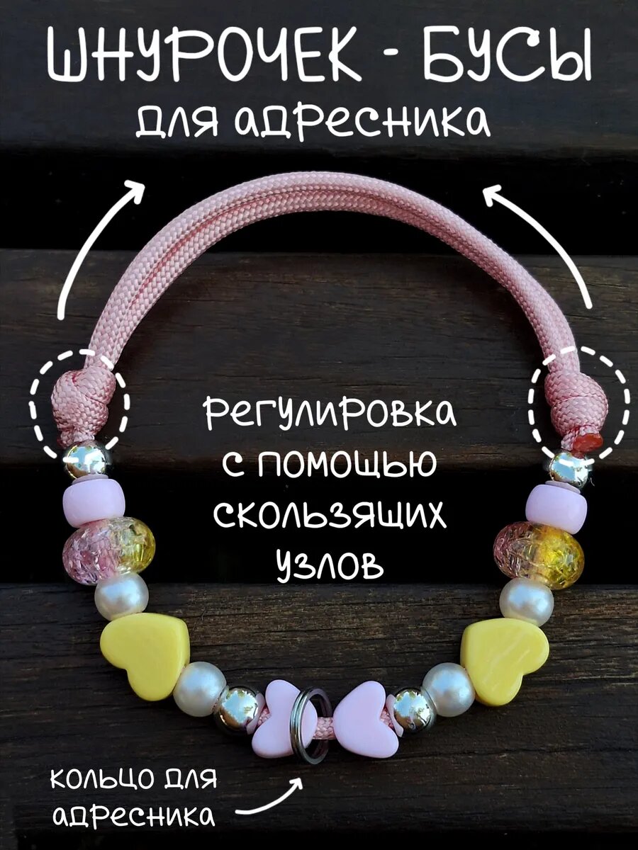 Шнурок ошейник для адресника для собак и кошек М от 22 до 32 см