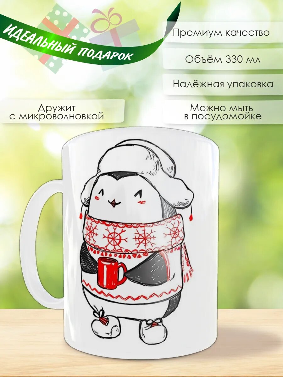 Кружка Пингвин арт — фото 1