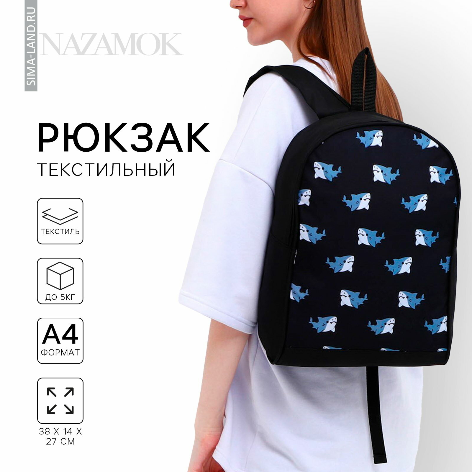 Рюкзак школьный текстильный "Акулы", 38x14x27 см, чёрный, для кого: для девочек