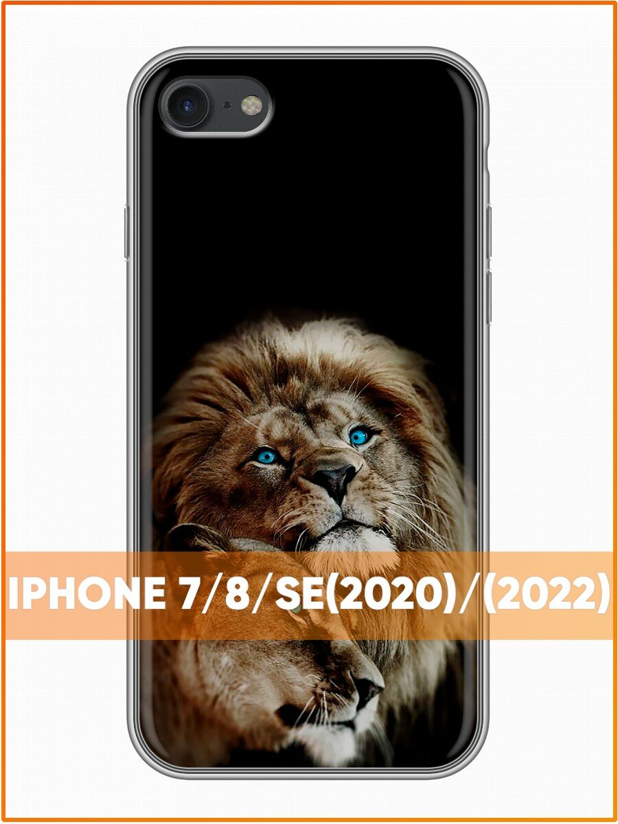 Чехол для iPhone 7, 8, SE 2020, SE 2022 для мужчин со львами (Айфон 7, 8, СЕ 2020, СЕ 2022)