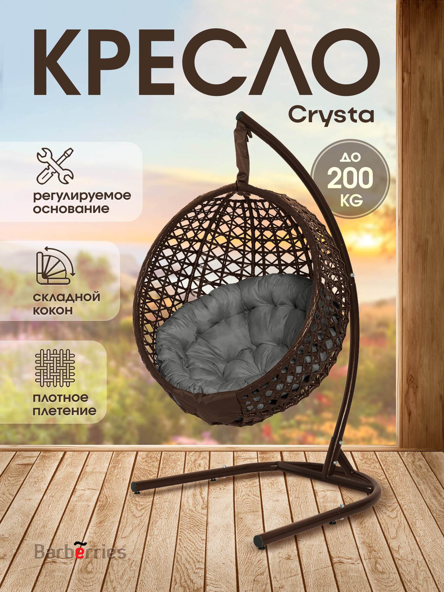 Кресло кокон CRYSTA