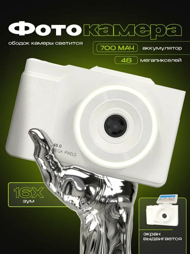 Фотоаппарат, 48 Мп, ручной баланс белого, ударопрочный, белый