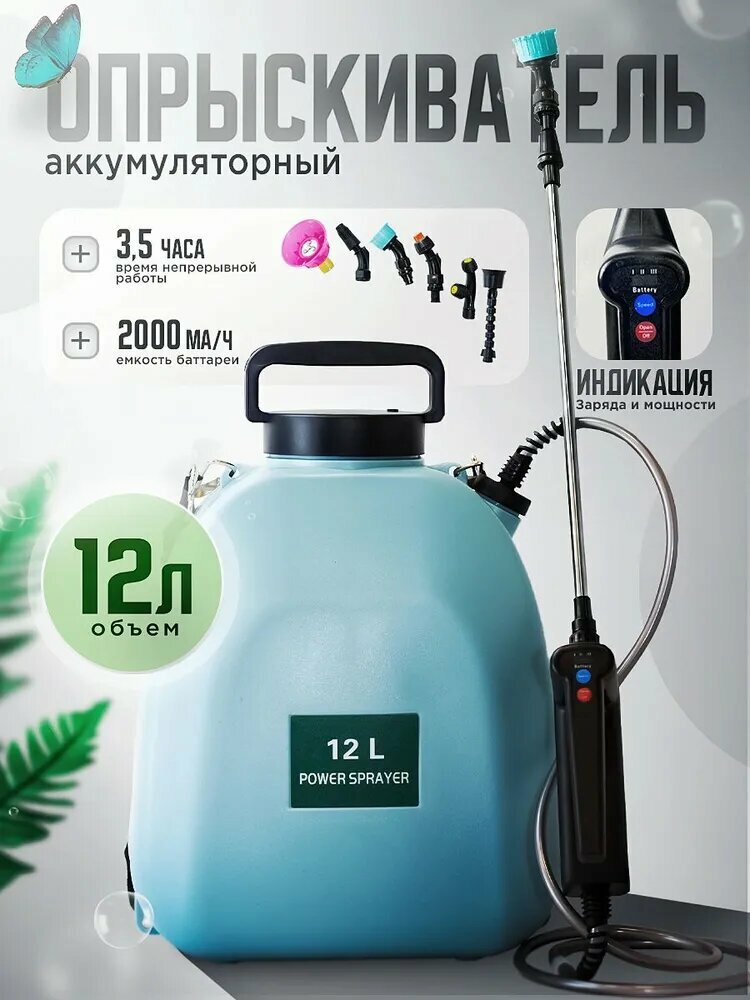 Опрыскиватель, 12 л, аккумуляторный, ранцевый, телескопическая удочка