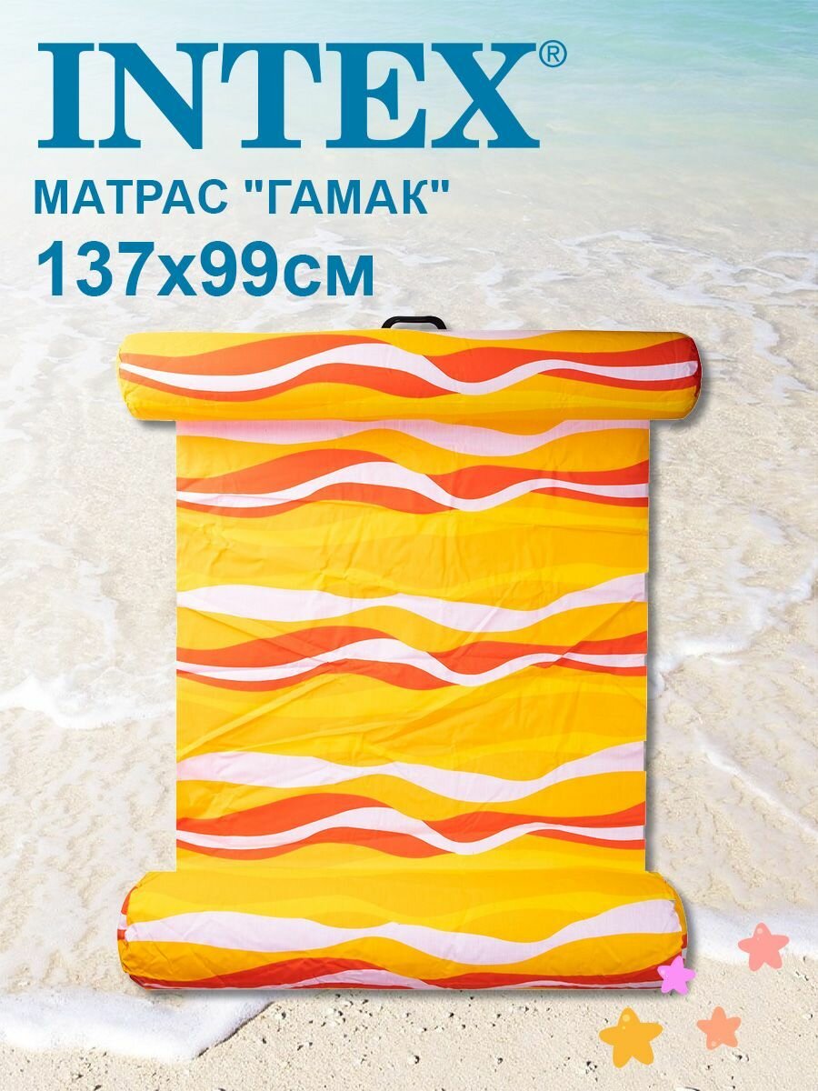 Надувной матрас-кресло Гамак Intex 137х99 см 58834 красно-желтый