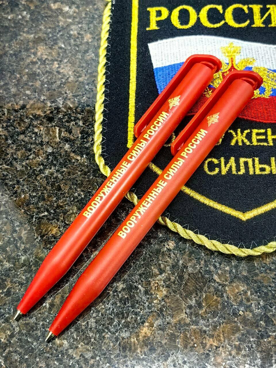 Ручка шариковая Вооруженные силы России красная 2 штуки