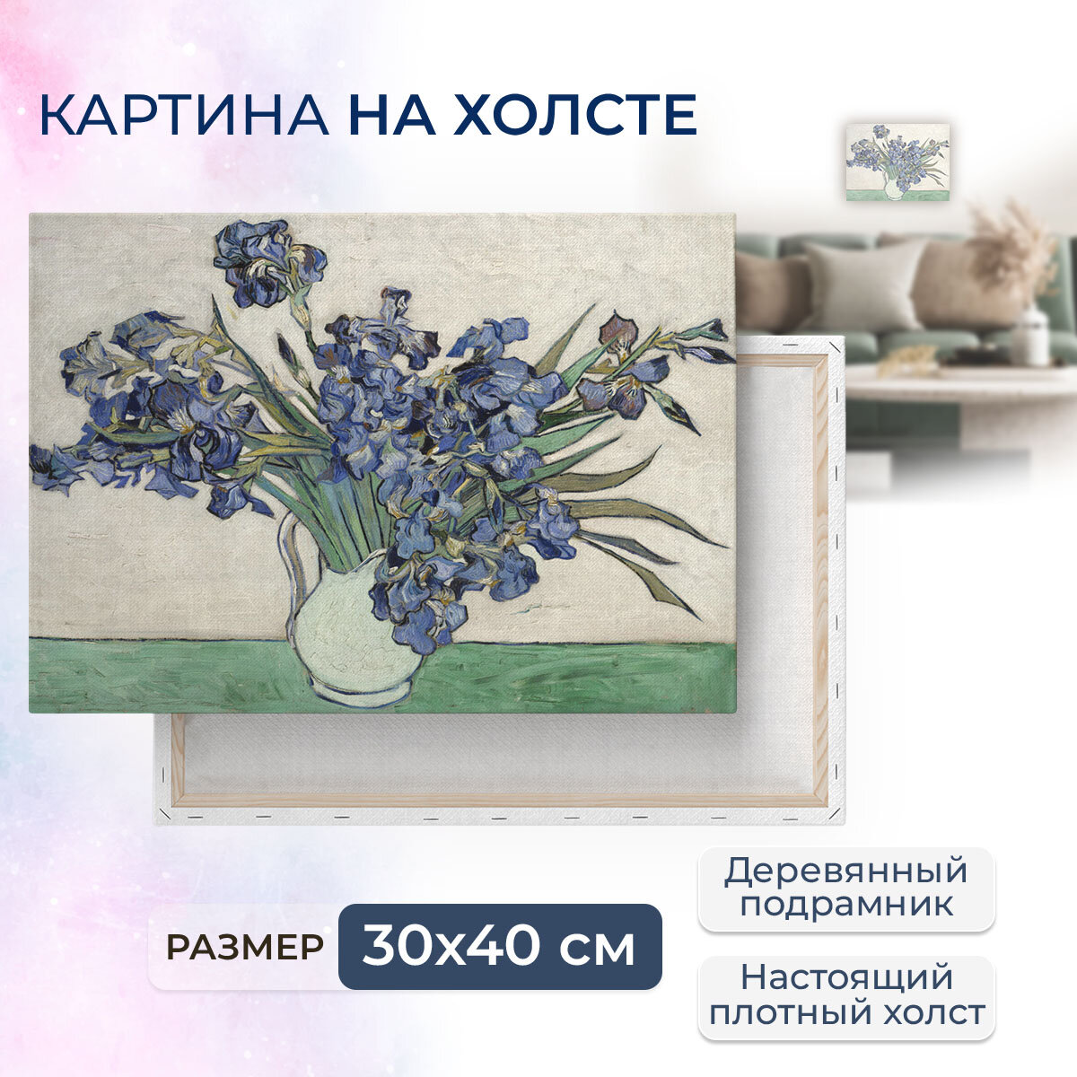 Картина на холсте с подрамником / Van Gogh / Ван Гог - Натюрморт ваза с ирисами