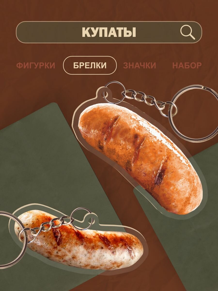 Брелок