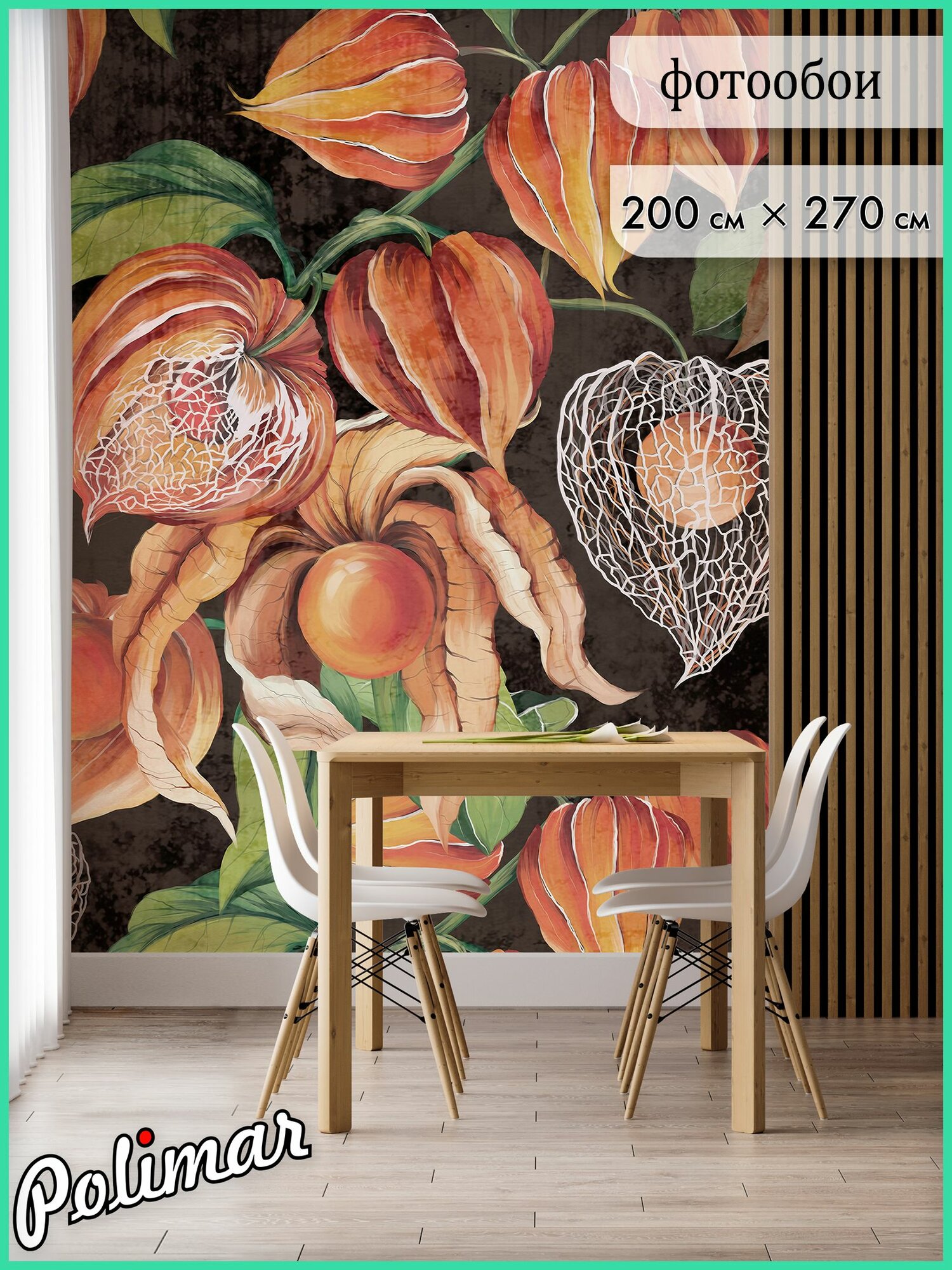 Фотообои флизелиновые для дома спальни, зала, кухни