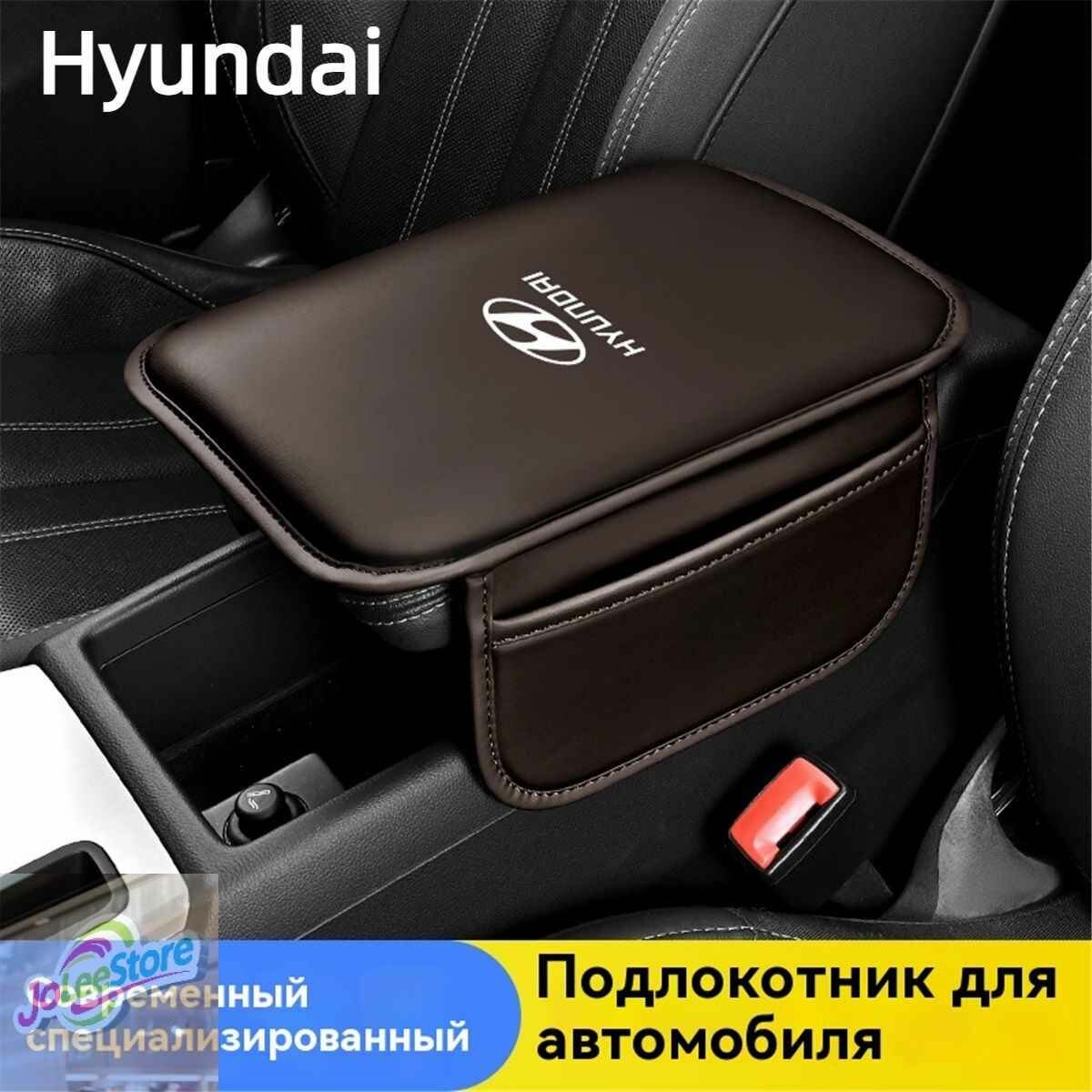 Чехол на подлокотник, Чехол для автомобильного подлокотника с карманами защитный чехол Hyundai