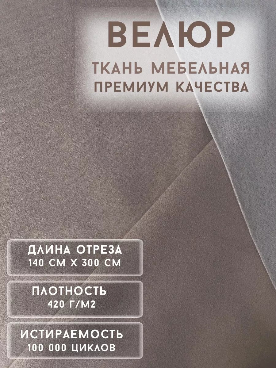 Ткань велюр тедди 300*140