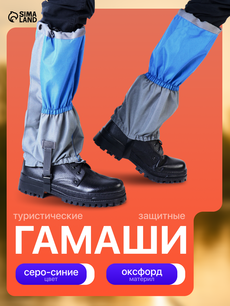 Гамаши туристические