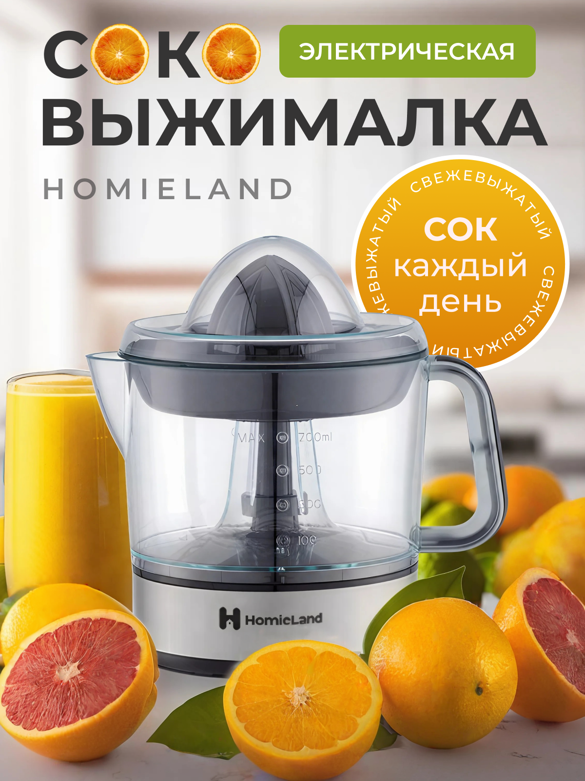 Соковыжималка электрическая HomieLand HL-700B, 700 мл, черная.