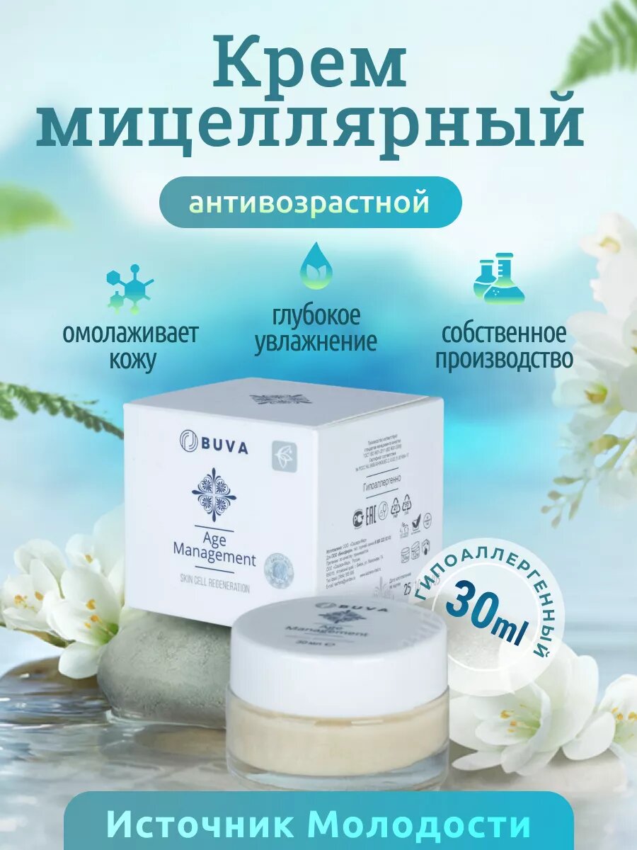 Крем BIOSFERA Age Management, для лица/шеи/декольте, омолаживающий, увлажняющий