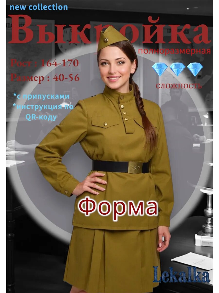 Выкройка: гимнастерка