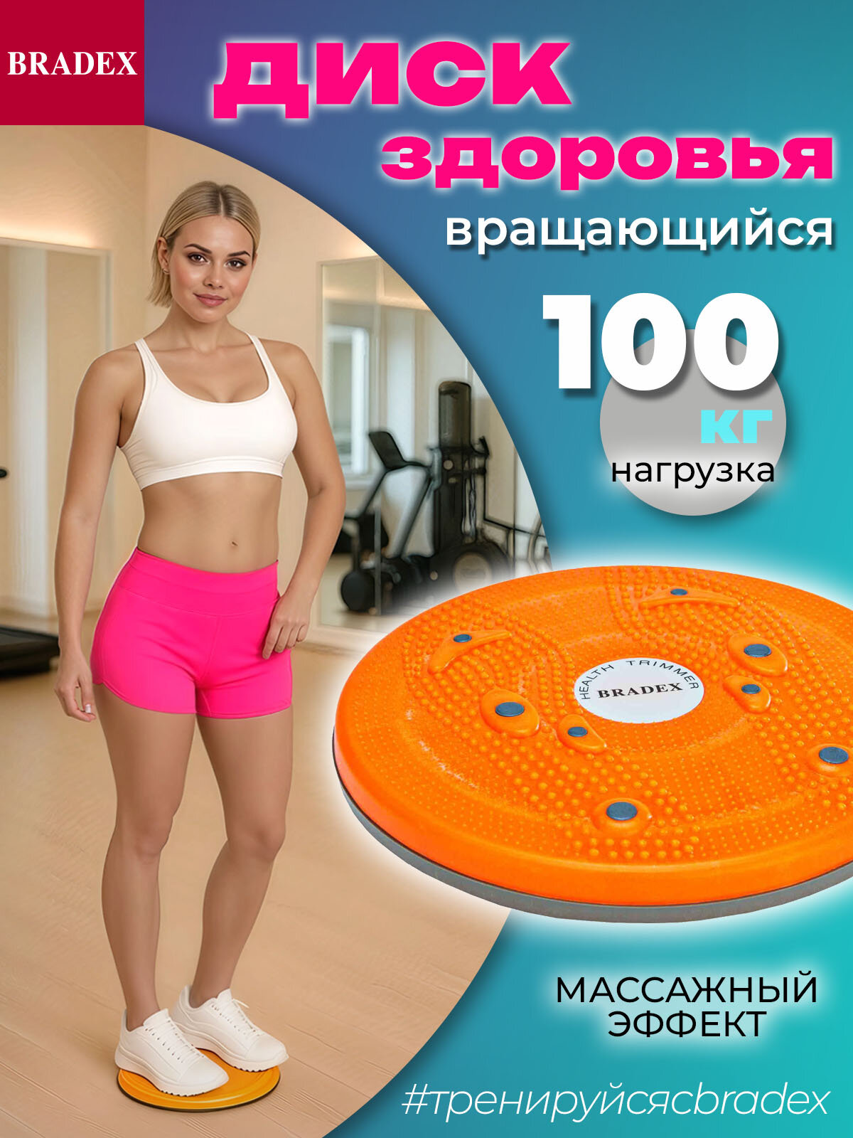 Диск здоровья Bradex "Грация", антискользящий, для массажа, максимальная нагрузка 100кг, 25см